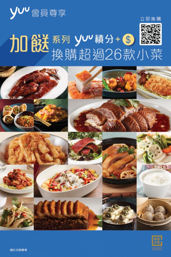 【yuu今期新餸】超過26款小菜任你揀