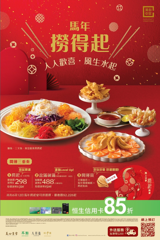 Maxim's Lo Hei Set Menu