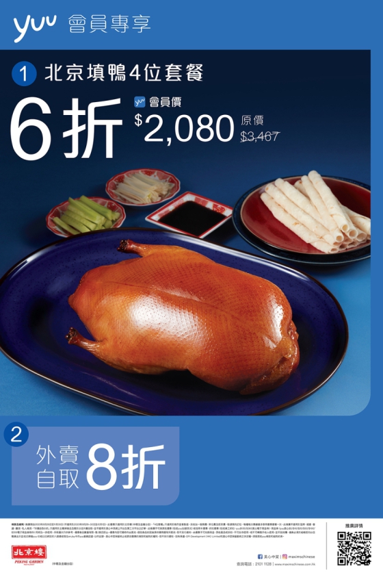 Peking duck set meal for 4 person